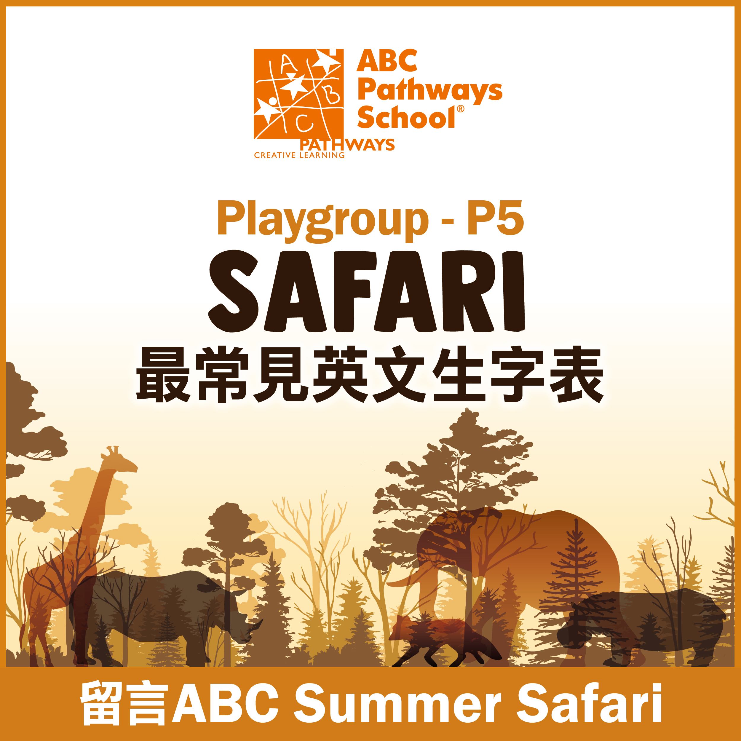 Safari Vocabulary - ABC Pathways