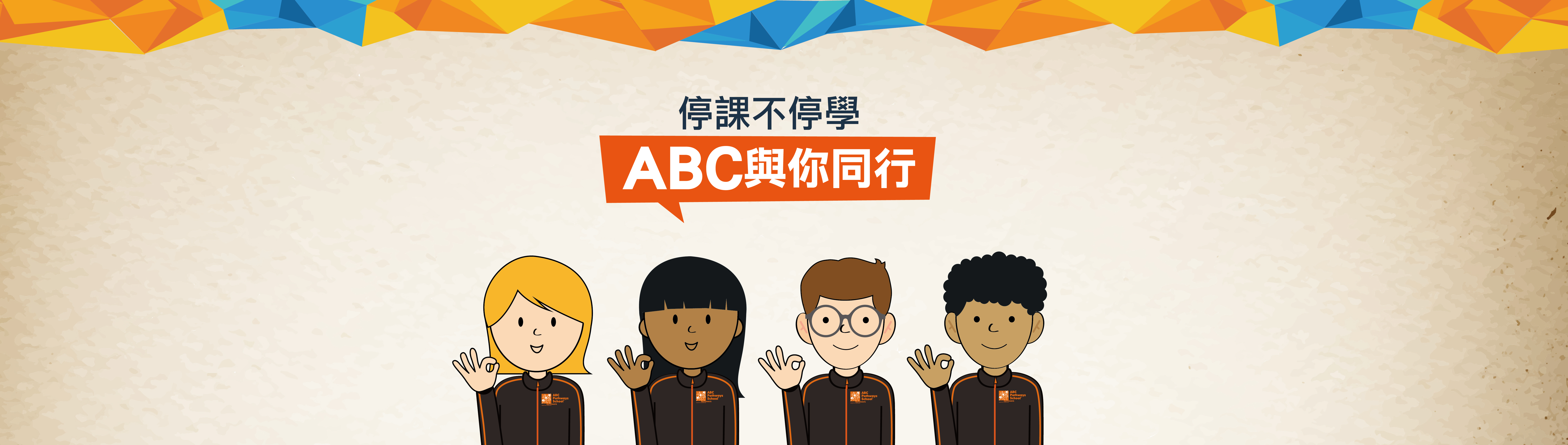 ABC PATHWAYS SCHOOL 網站