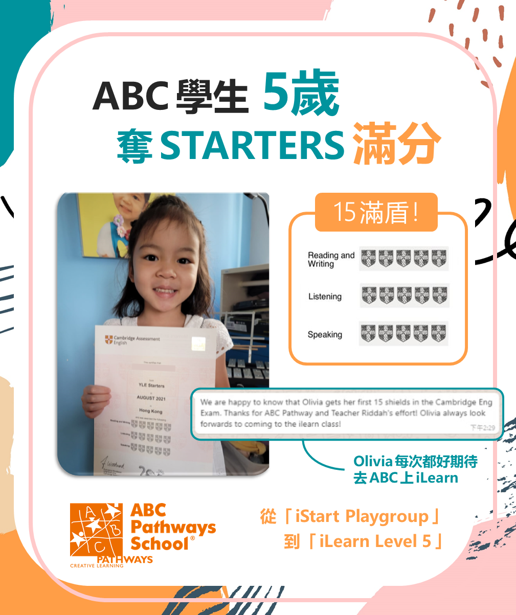 學生成效 - ABC Pathways