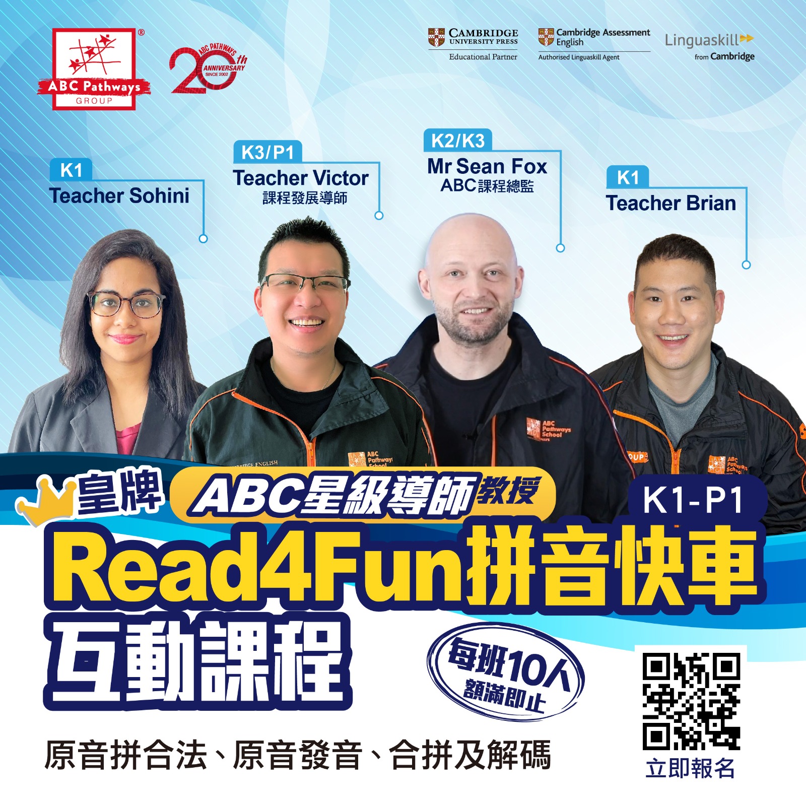 皇牌 Read4Fun 拼音快車 (K1-P1) - ABC Pathways