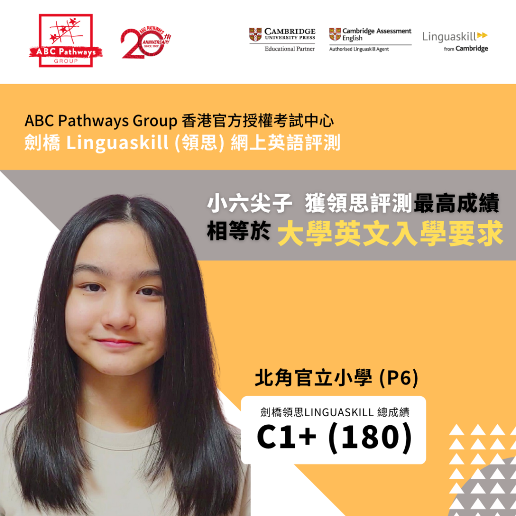 ABC 聯校FUN DAY - ABC Pathways