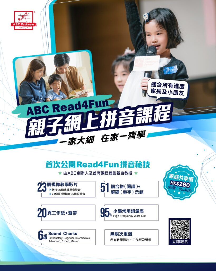 ABC Read4Fun 親子網上拼音課程 - ABC Pathways