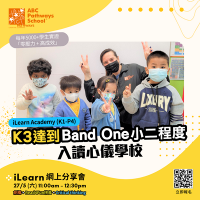 ABC Pathways School - 2023 iLearn 網上分享會 - ABC Pathways