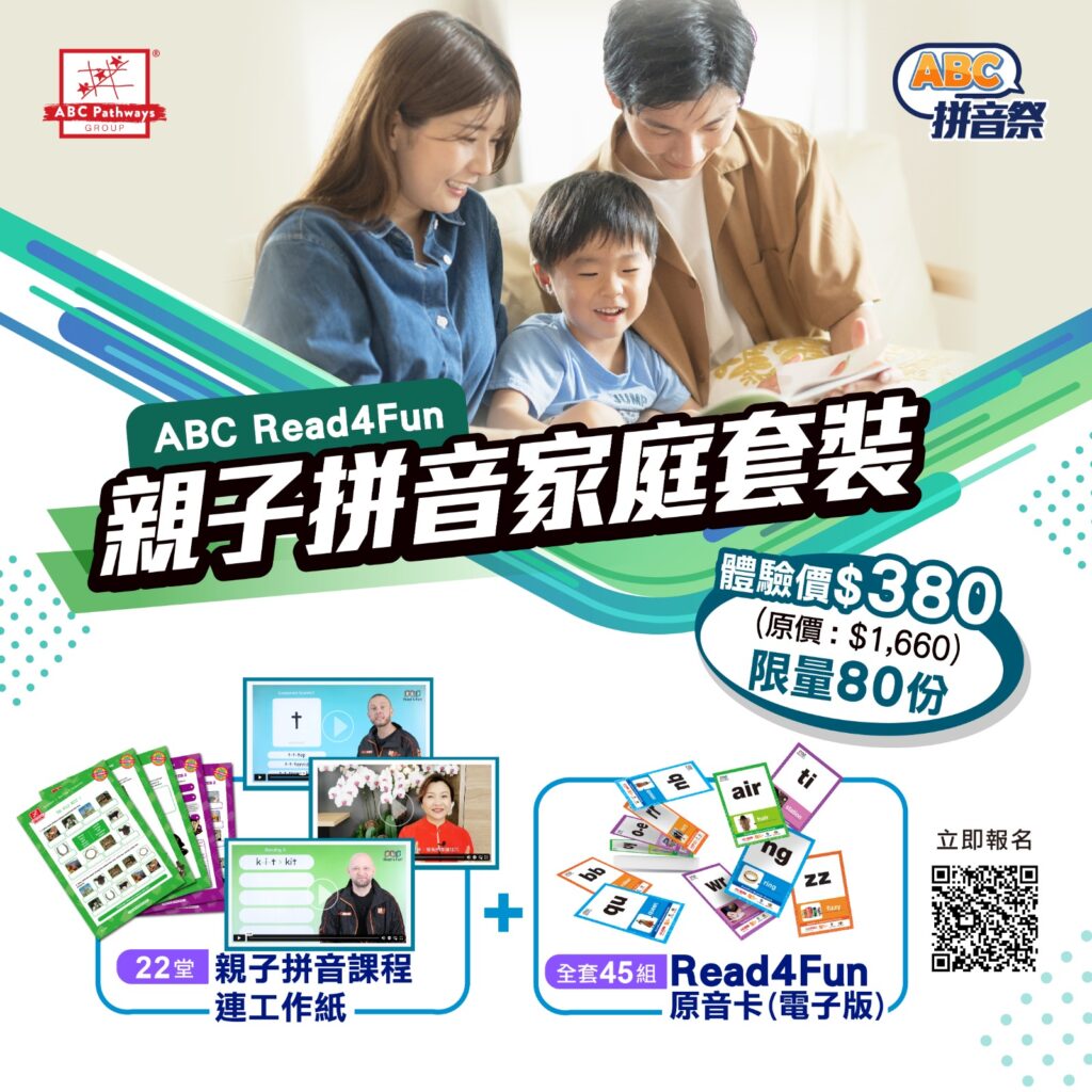 ABC Read4Fun 親子拼音家庭套裝 - ABC Pathways
