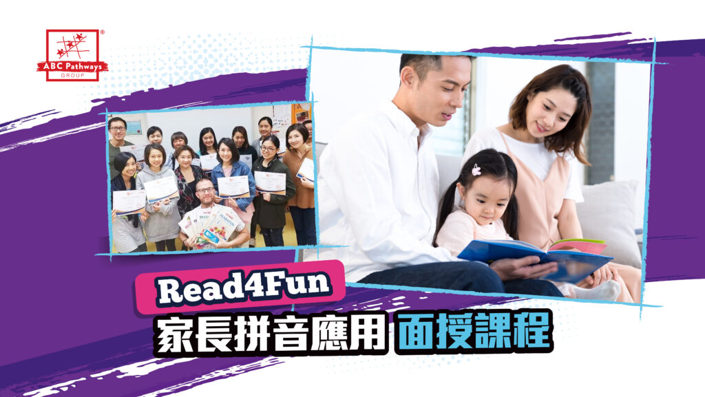 暑期英文英語課程 | 兒童暑假班/Playgroup - ABC Pathways