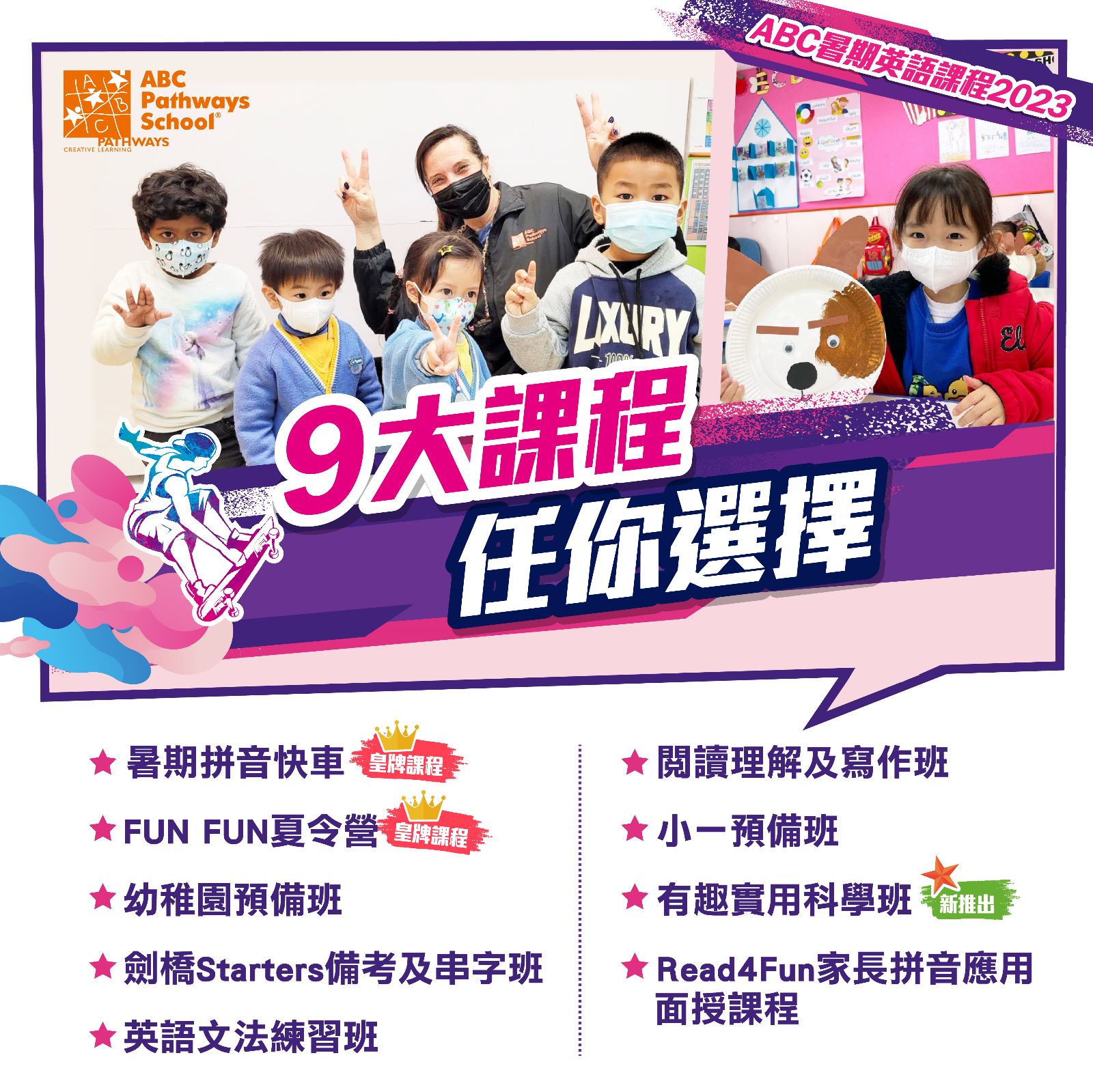 ABC Pathways Group 暑期課程 2023 - ABC Pathways