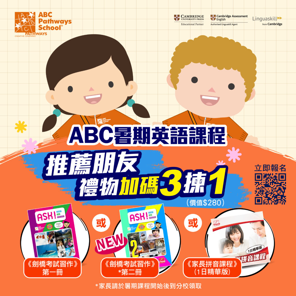 暑期英文英語課程 | 兒童暑假班/Playgroup - ABC Pathways