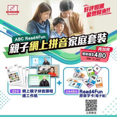 [暑期限定優惠] ABC Read4Fun親子網上拼音家庭套裝 - ABC Pathways