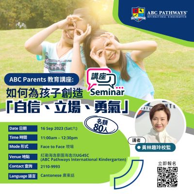 ABC Parents 教育講座﹕如何建立具「自信、立場、勇氣」的孩子講座 - ABC Pathways