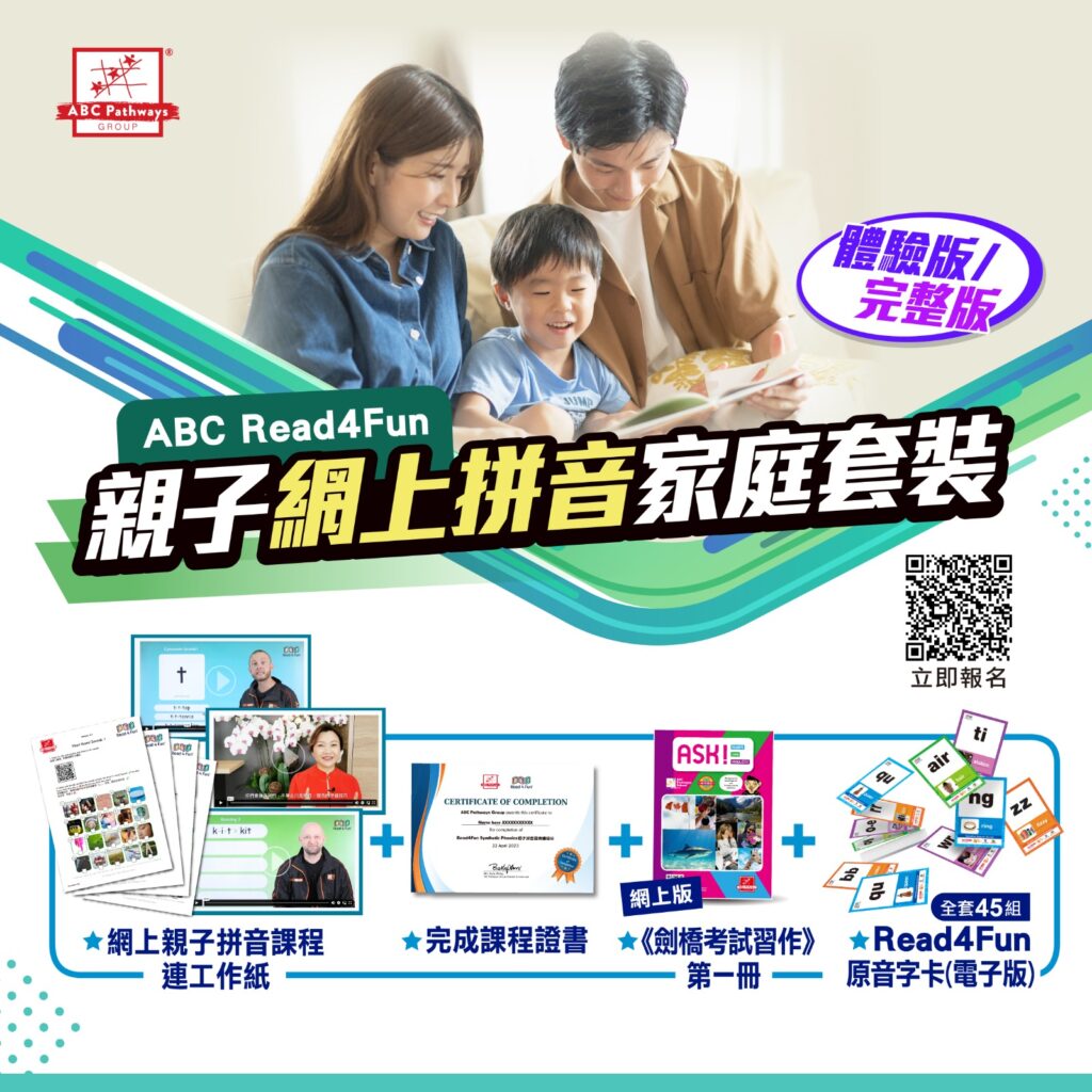 ABC Read4Fun親子網上拼音家庭套裝 - ABC Pathways