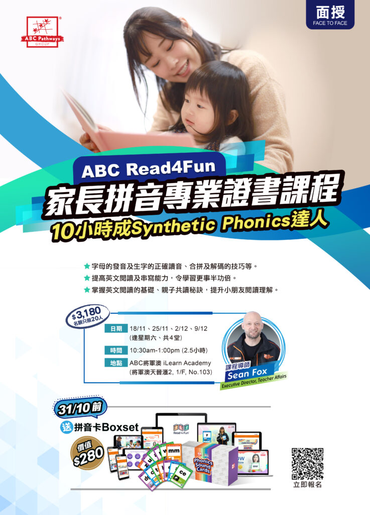 Read4Fun 家長拼音專業證書課程 - ABC Pathways