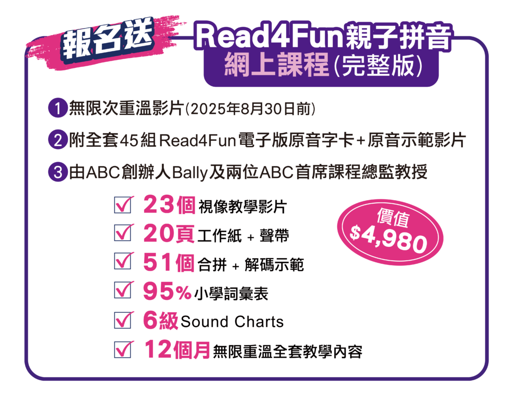 Read4Fun 家長拼音專業證書課程 - ABC Pathways