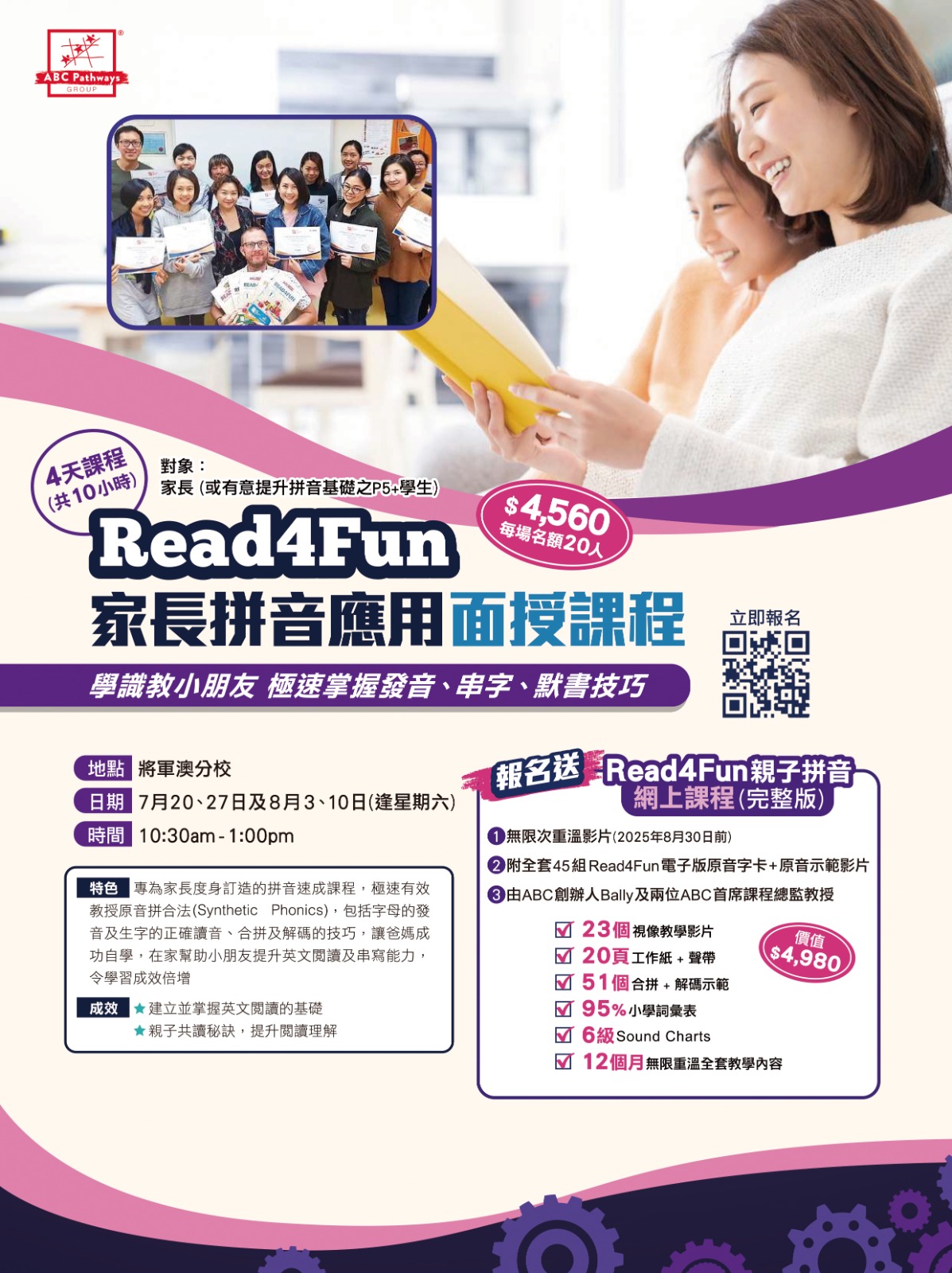 Read4Fun 家長拼音專業證書課程 - ABC Pathways