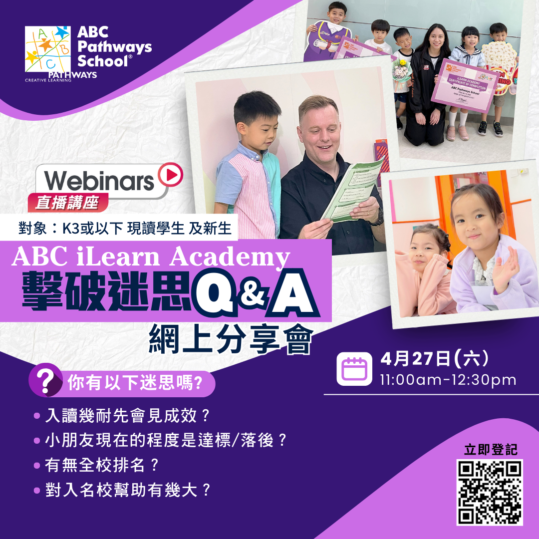 ABC iLearn Academy 擊破迷思 Q&A 網上分享會 - ABC Pathways