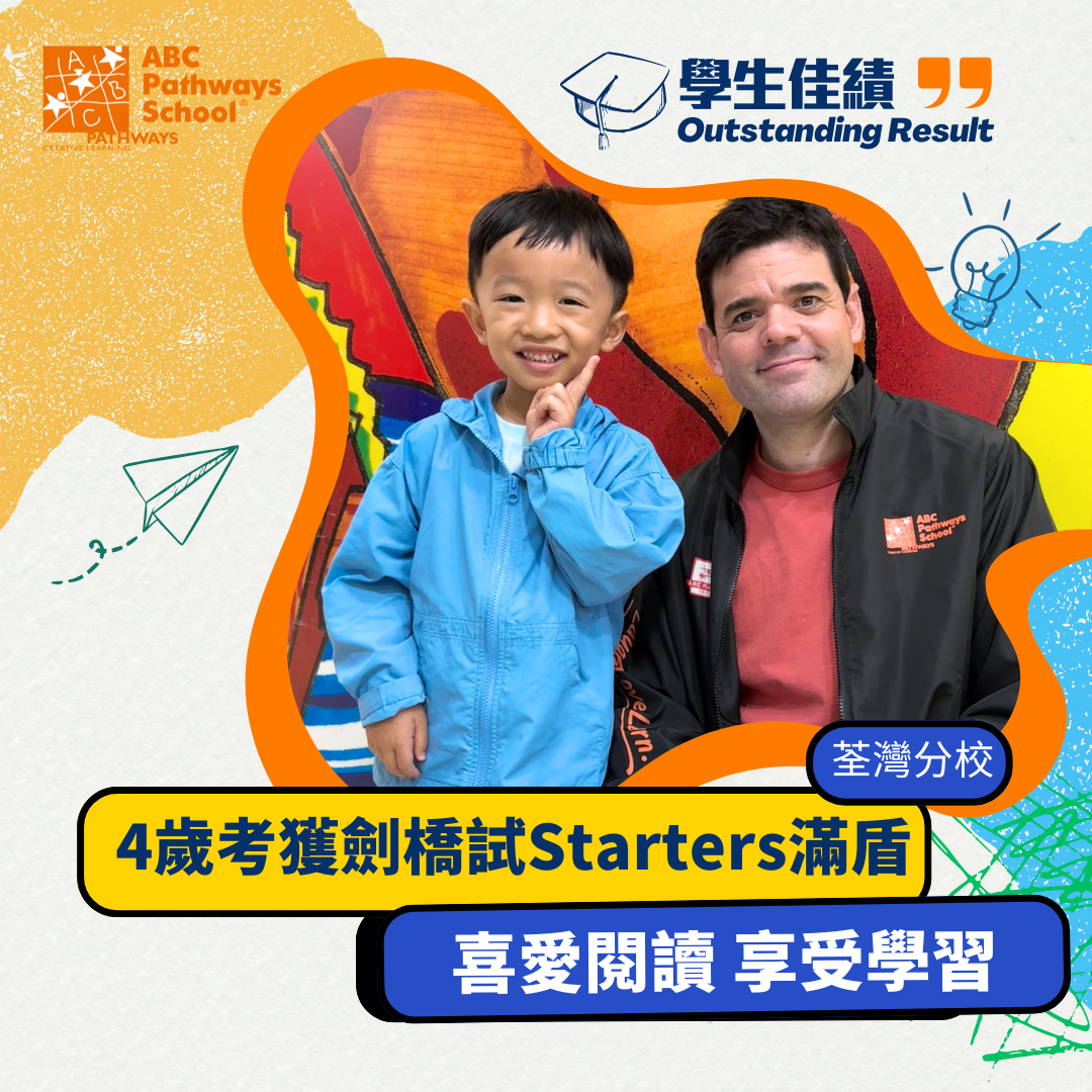 學生成效 - ABC Pathways