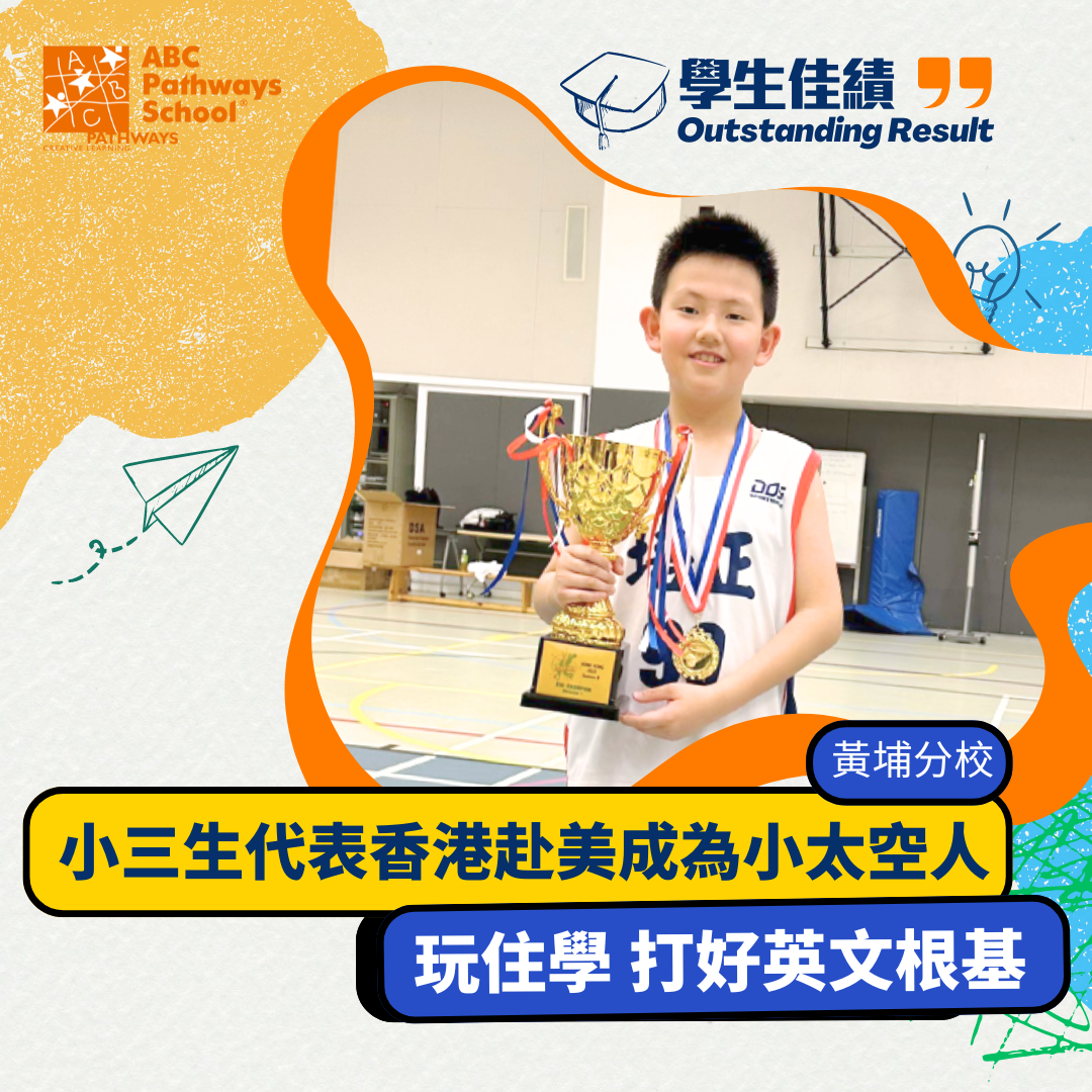 學生成效 - ABC Pathways