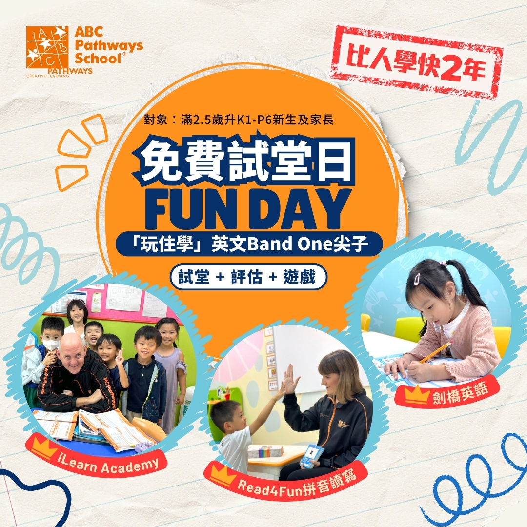 ABC Pathways School Fun Day 免費試堂日 - ABC Pathways