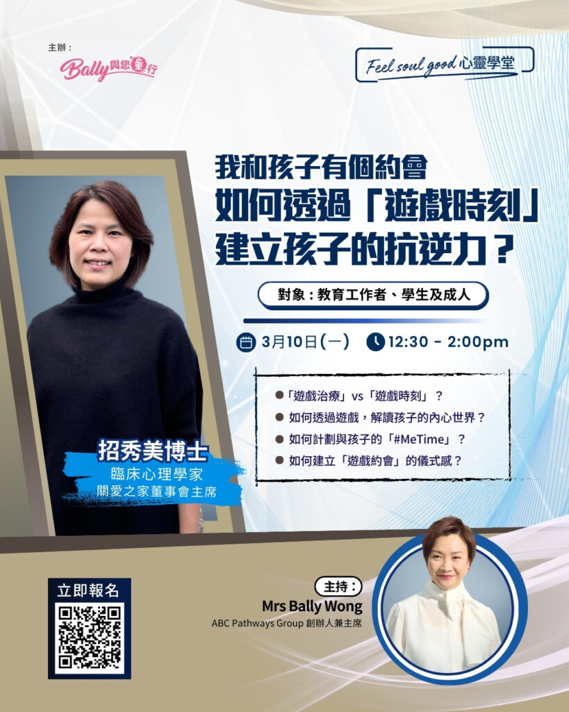 Feel Soul Good心靈學堂：七大專家 拆解「SEN、焦慮、抑鬱」 - ABC Pathways