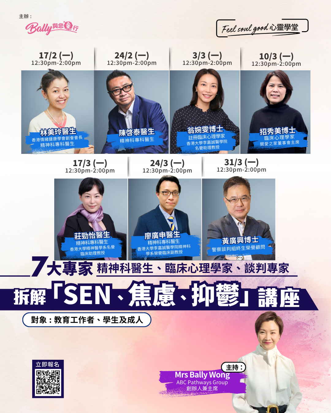 Feel Soul Good心靈學堂：七大專家 拆解「SEN、焦慮、抑鬱」 - ABC Pathways