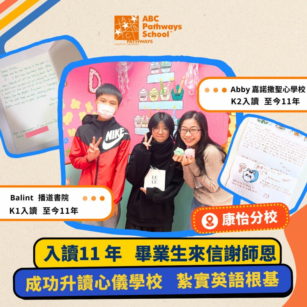 學生成效 - ABC Pathways