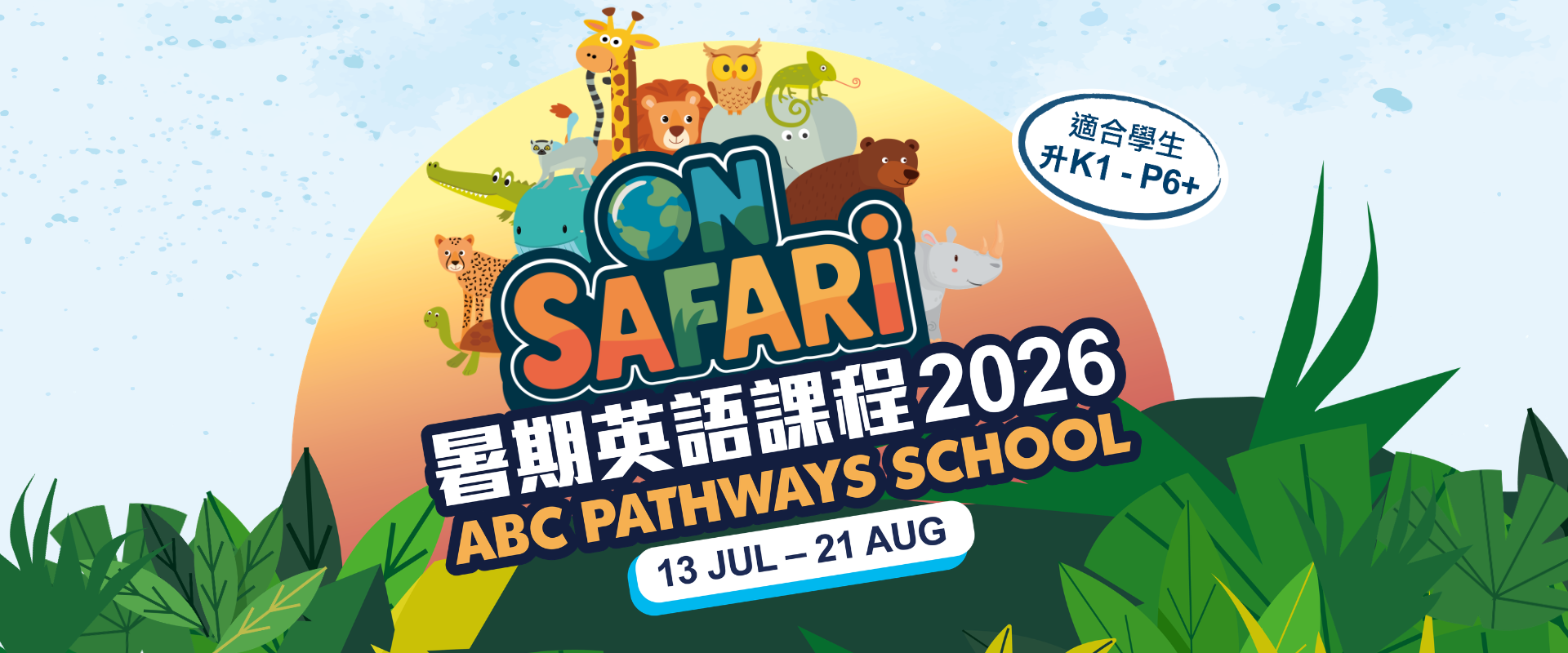 ABC Summer Programme 2026 - ABC Pathways